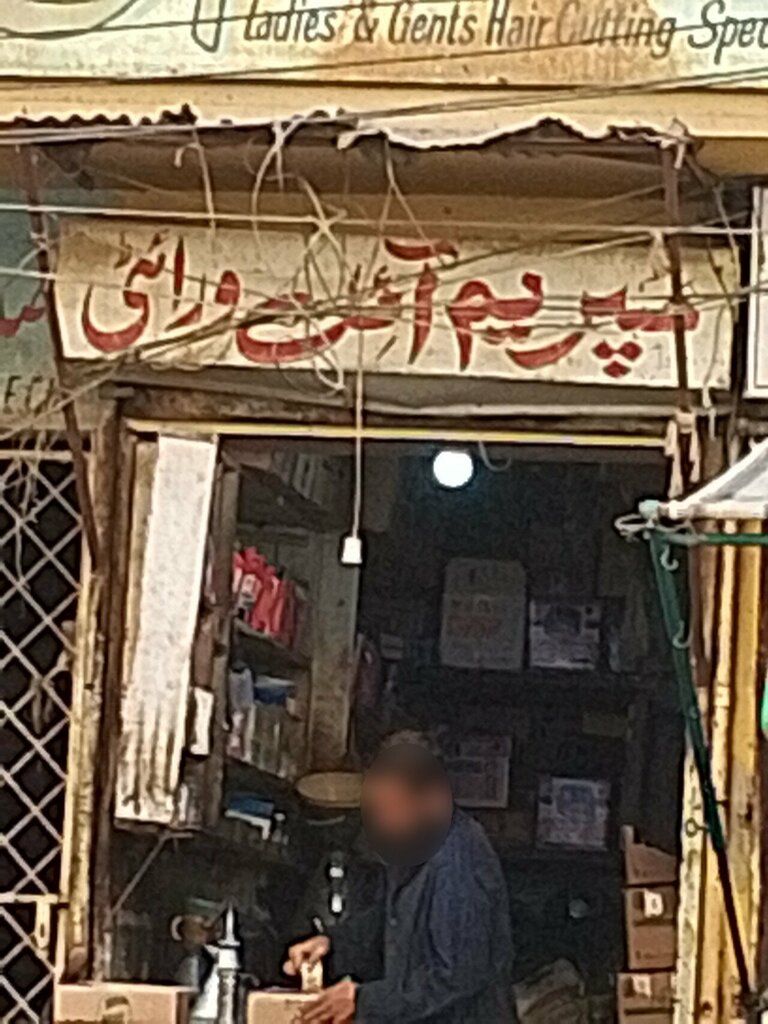 Express yağ değişim noktası Super oil variety, Karaçi, foto