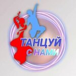 Танцуй с нами (Lenina Street No:88), dans okulları  Çita'dan