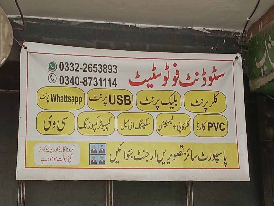 Fotokopi dükkanları Students Photostat, Rawalpindi, foto