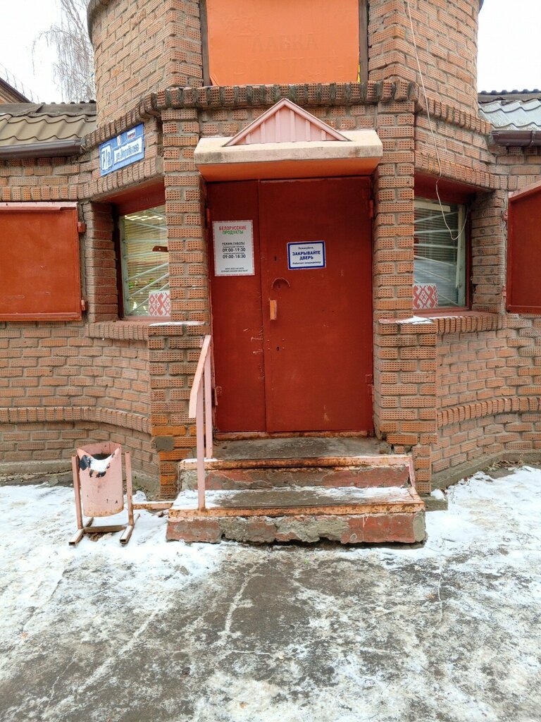 Market Беллоруские продукты, Luhovitsy, foto