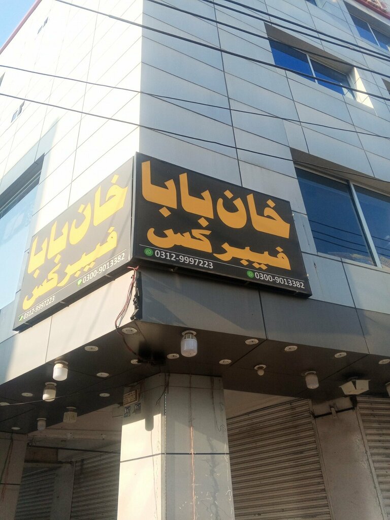 Mefruşat Khan Baba Fabrics Shop, Rawalpindi, foto
