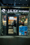 Даблби Экспресс (7th Kozhukhovskaya Street No:9), al götür kahve  Moskova'dan