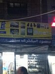 Mustard Electric Store (No:6, Gulberg Town, Ram Gali), elektrik ve elektrikli ürün mağazası  Lahor'dan