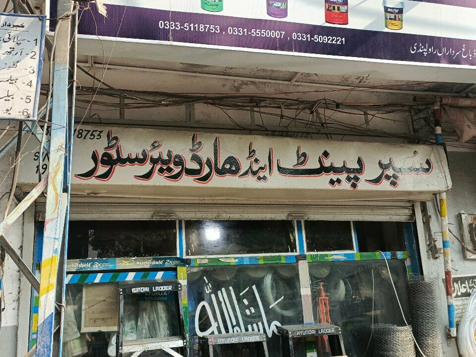 Boya ve cila malzemeleri üretim ve satış yerleri Super Paint & Hardware Store, Rawalpindi, foto