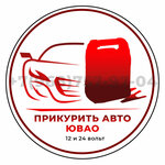 Прикурить авто (Moscow, Yugo-Vostochniy Administrative Okrug, Kuzminki District), arama-kurtarma ekipmanları  Moskova'dan