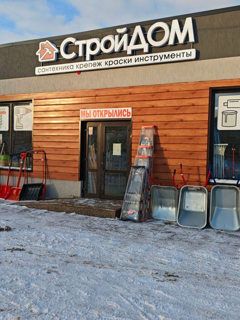 Banyo ve klozet mağazaları СтройДом, Magnitogorsk, foto