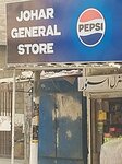 Johar General Store (No:B2/3, Gulzar E Hijri Scheme 33, Sector 38A), market  Karaçi'den