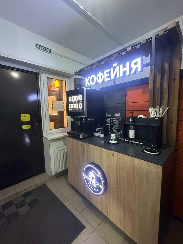 Al götür kahve Кофе с собой, Yegoryevsk, foto