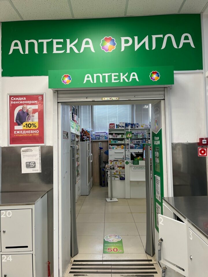 Eczaneler Rigla, Surgut, foto