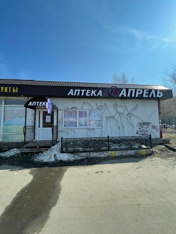 Eczaneler April, Kurgan, foto