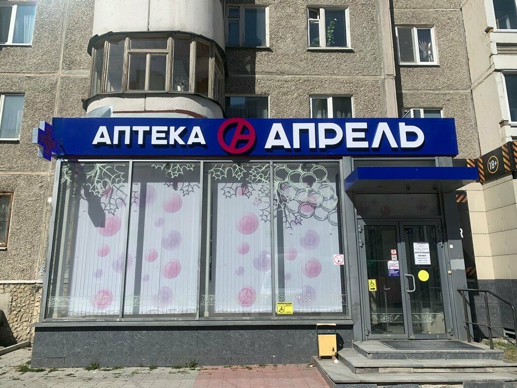 Eczaneler April, Yekaterinburg, foto