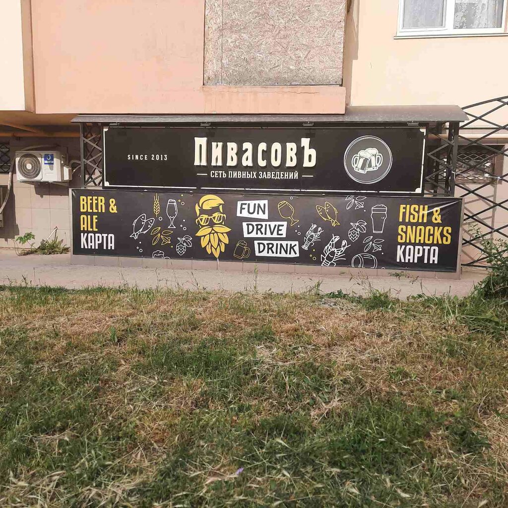 Bira dükkanı ПивасовЪ, Sevastopol, foto