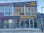 Пардон (No:173, Irkutsk), elektronik sigara satış noktaları  Irkutsk'tan