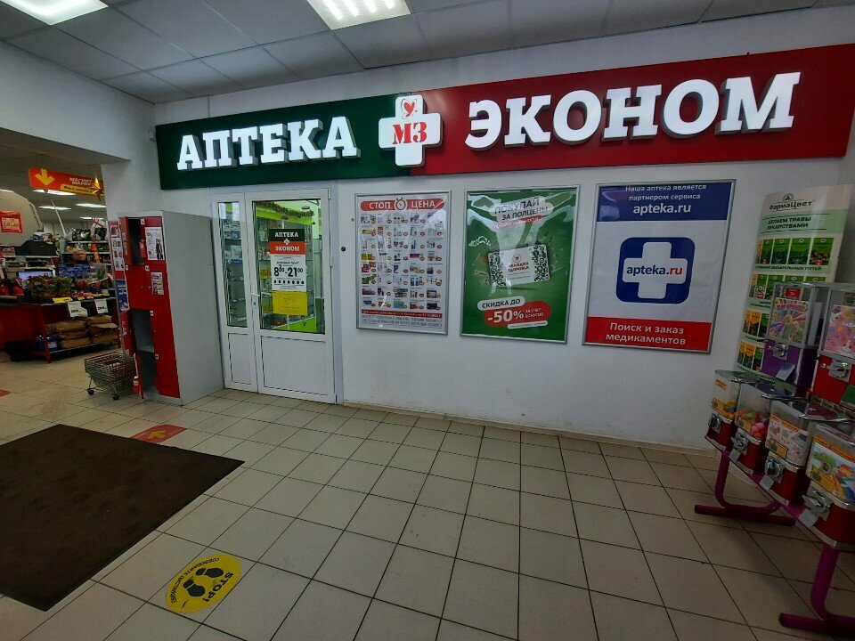 Eczaneler Аптека МЗ Эконом, Saratov, foto