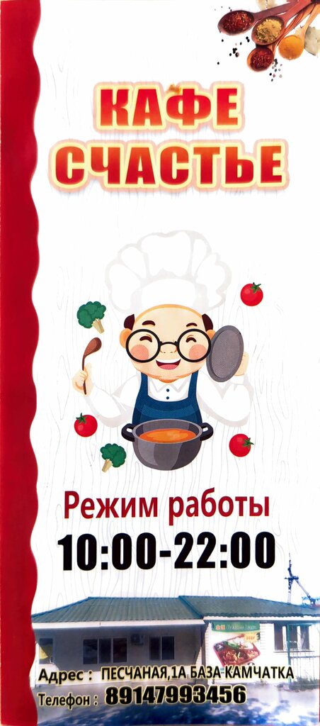 Kafe Счастье, Nahodka, foto