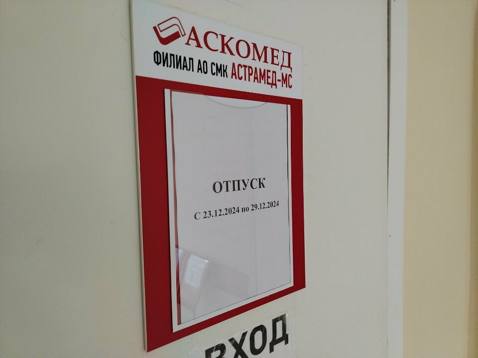 Sigorta şirketleri Askomed filial AO Astramed-MS, Samara, foto