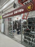 Европейская обувь (Suvorova Street No:92к3), ayakkabı mağazaları  Penza'dan