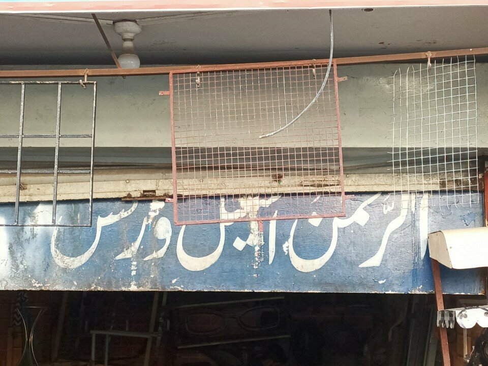 Dökümcüler Al rehaman steel works, Karaçi, foto