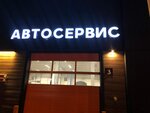 Автосервис (Lesnaya ulitsa No:21, posyolok gorodskogo tipa Ust-Kinelskiy), araç muayene istasyonları  Samarskaya oblastından