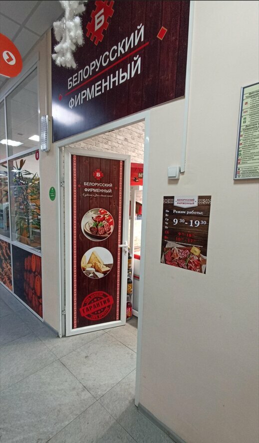 Market Белорусский фирменный, Sakhalinsk, foto