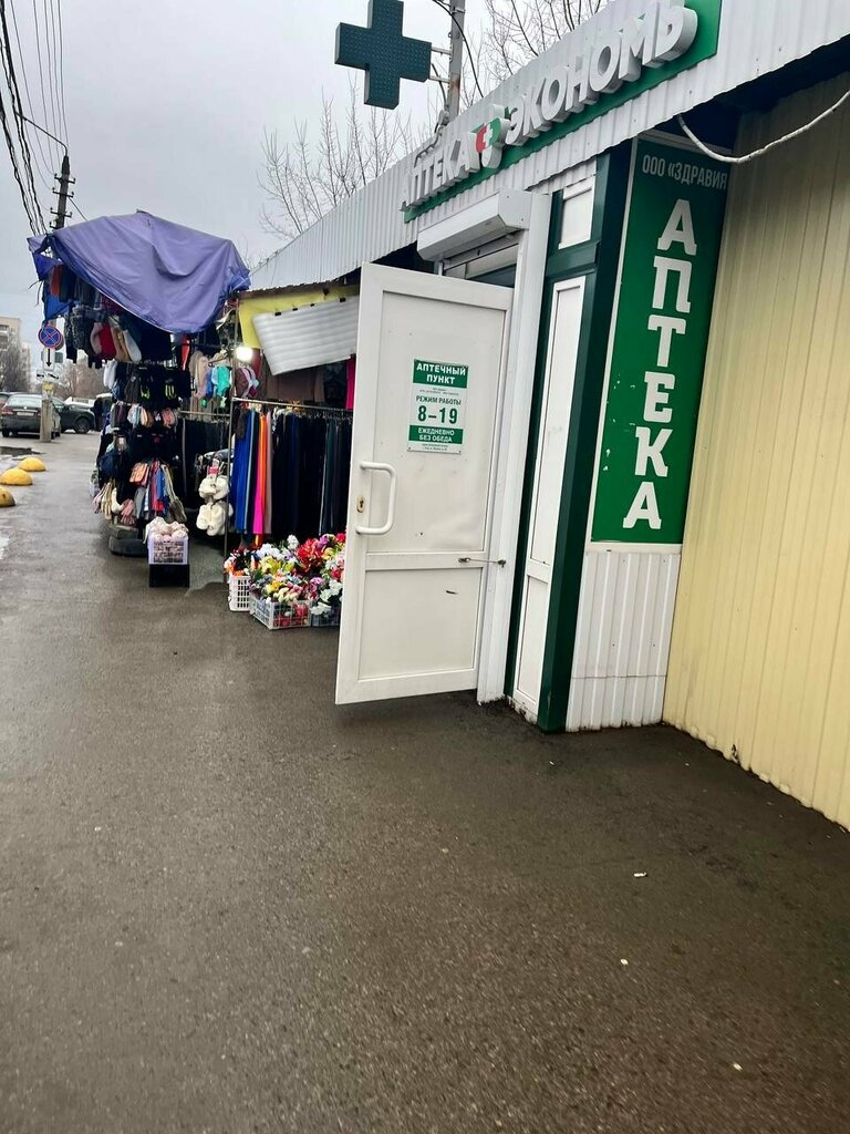 Eczaneler Экономъ, аптека, Tula, foto