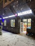 Малина (Skandinavskaya ulitsa No:1к3), manavlar  Krasnodar'dan