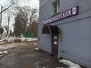 Парикмахерская (Inzhenernaya Street No:2), güzellik salonu  Dmitrov'dan