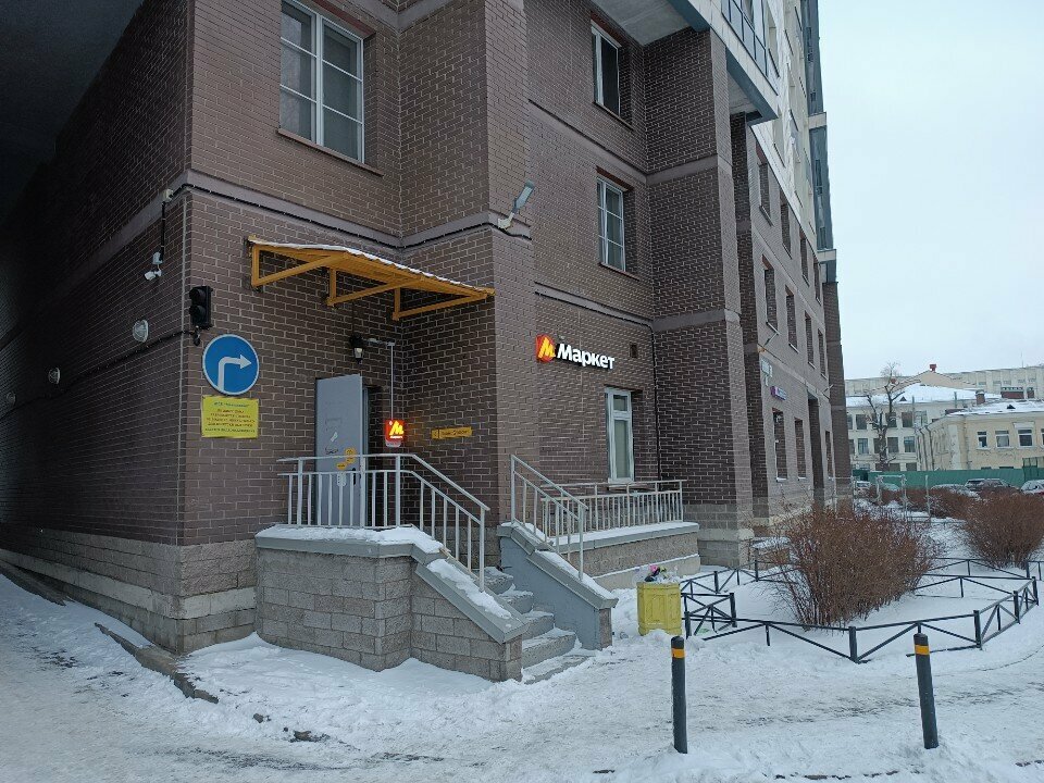 Teslimat noktası Яндекс Маркет, Saint‑Petersburg, foto