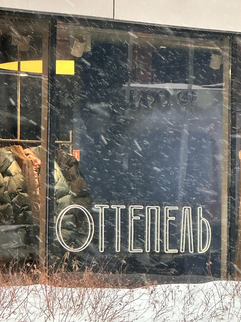 Giyim mağazası Concept store Ottepel, Novosibirsk, foto