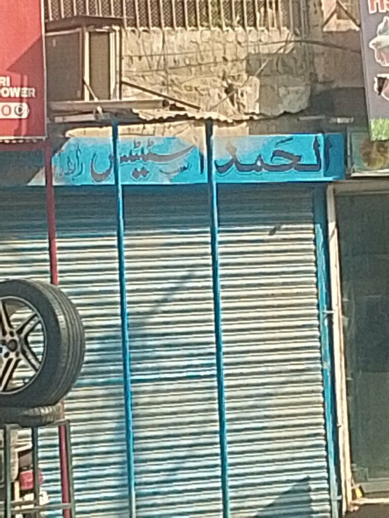 Emlak ofisi Al hamd real estate, Karaçi, foto