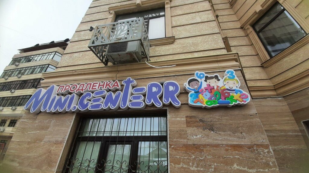 Çocuk gelişim merkezleri Mini Center, Atırav, foto