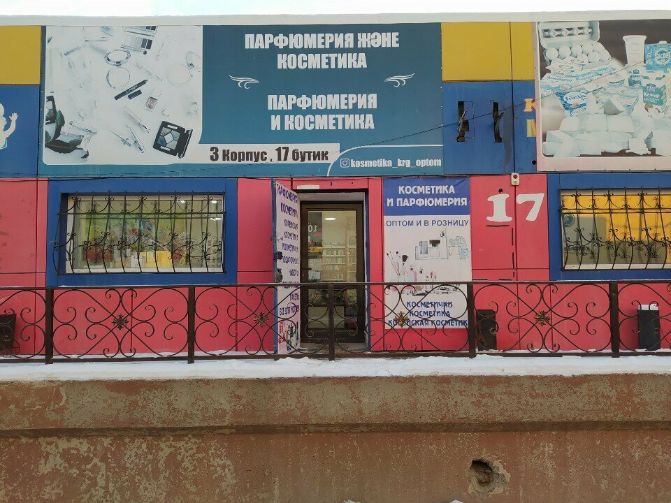 Kozmetik ve parfümeri mağazaları Perfume and Cosmetics, Karağandı, foto