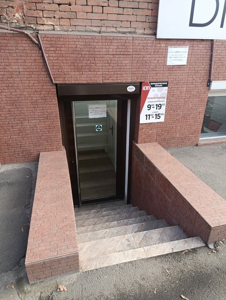 Hukuk büroları Юридическое Право, Vladikavkaz, foto