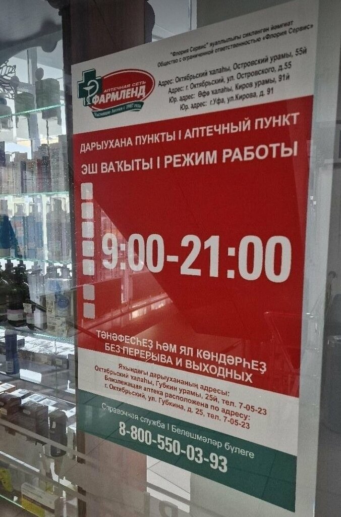 Eczaneler Farmlend, Oktiabrski, foto