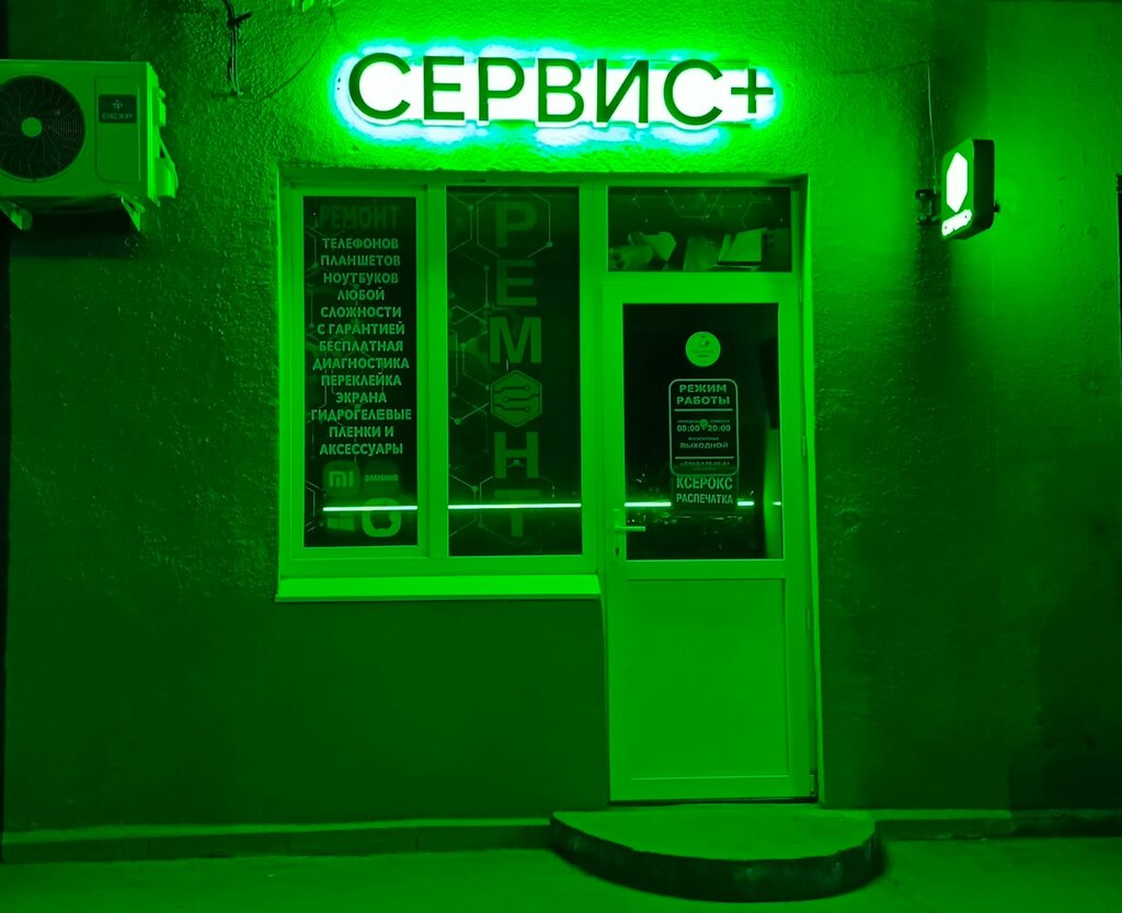 Telefon tamir servisi Service +, Ust‑Dgeguta, foto