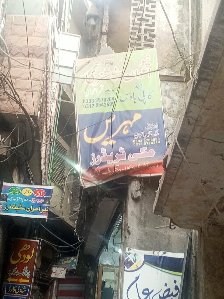 Fotokopi dükkanları New Awan Stationery and Copy House, Rawalpindi, foto