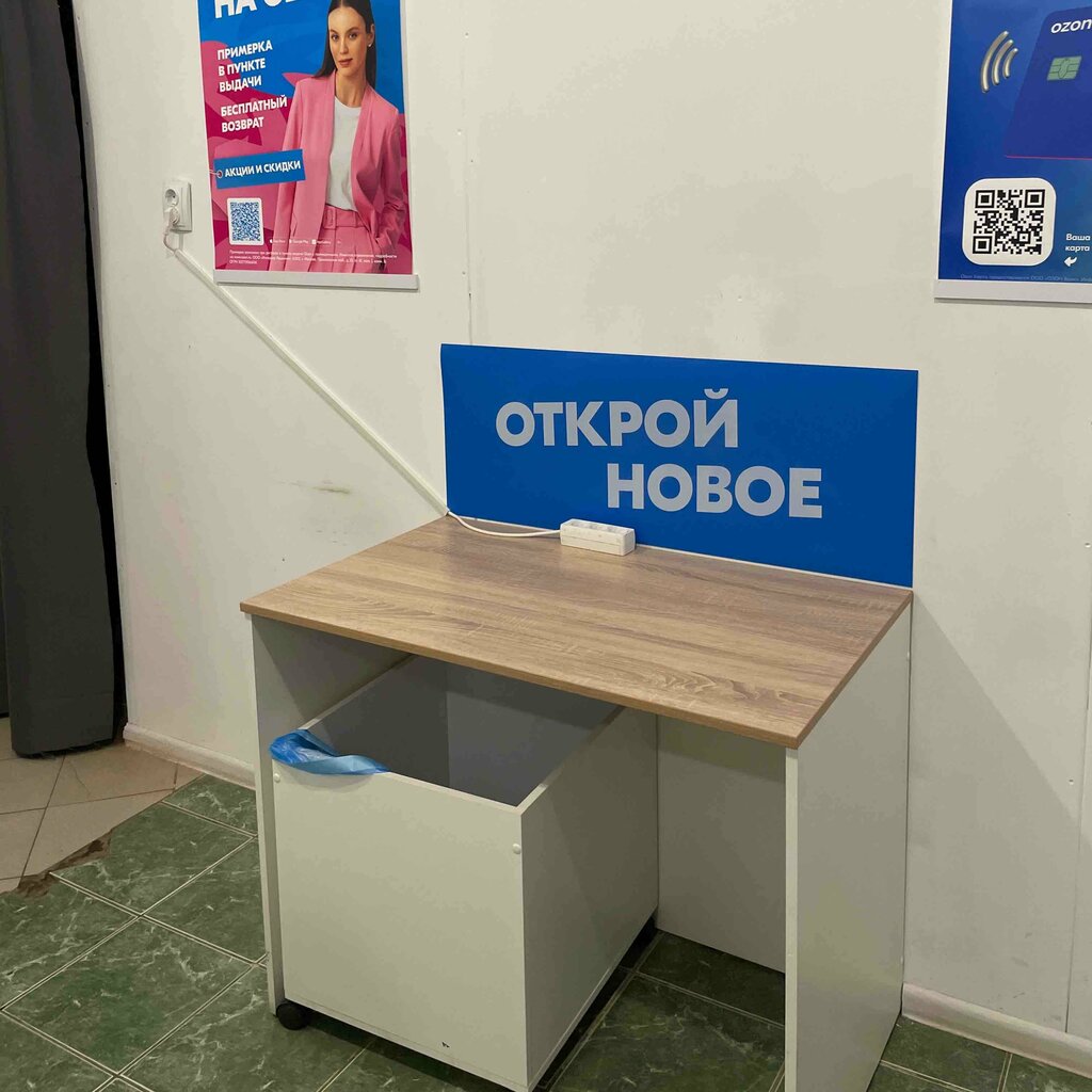 Teslimat noktası Ozon, Mordovya, foto