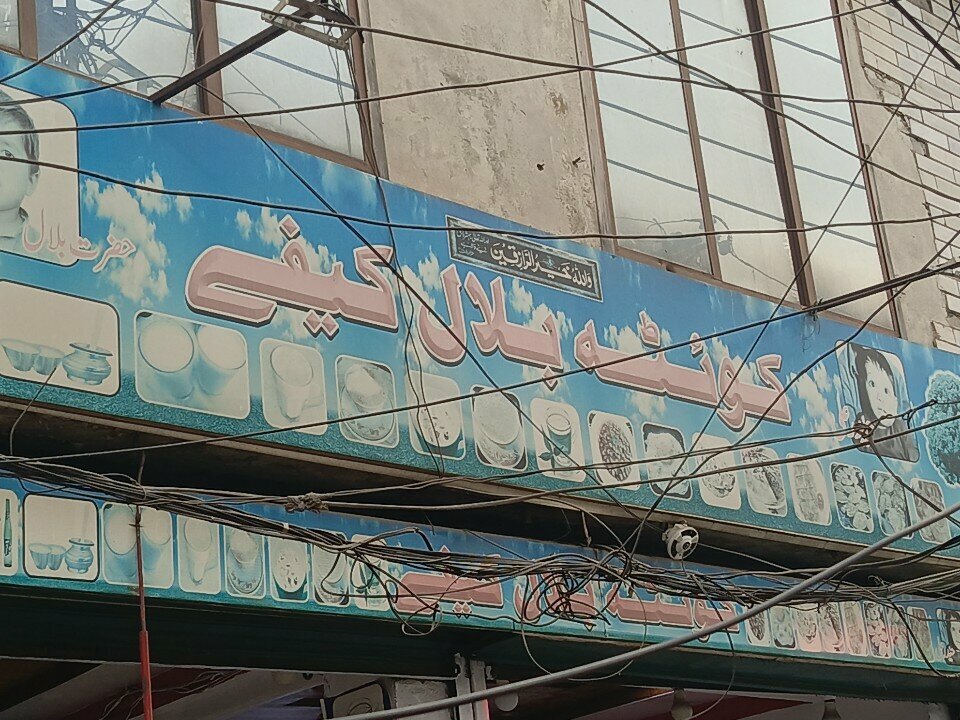 Kafe Quetta Bilal Cafe, Rawalpindi, foto