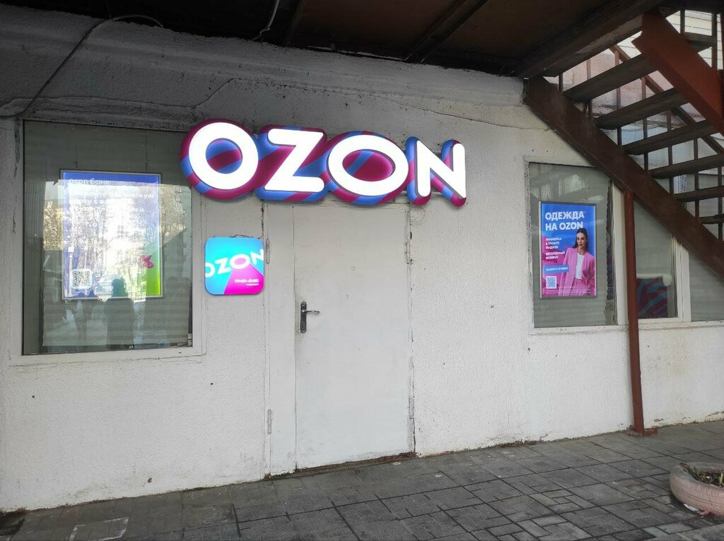 Teslimat noktası Ozon, Volsk, foto