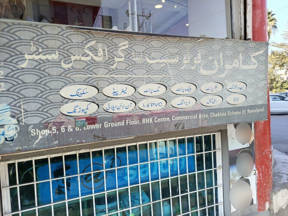 Kırtasiyeler Kamran Photostat & Graphics Center, Rawalpindi, foto