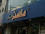 The master fabric (Market Road No:65, Chaklala Scheme 3), mefruşat  Rawalpindi'den