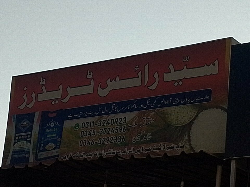 Un ve tahıllar Syed rice traders, Karaçi, foto