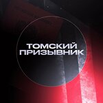 Томский призывник (Karla Marksa Street No:36), hukuk büroları  Tomsk'tan