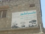 Alim (Nasir Jump Road No:32, Korangi), otomobil satış galerileri  Karaçi'den