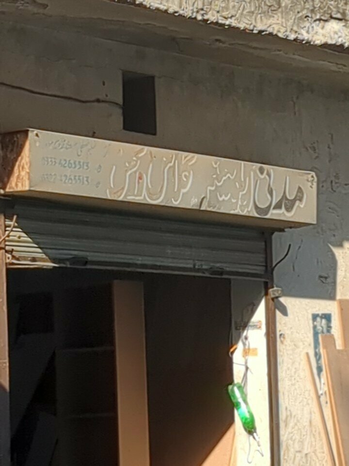 Alüminyum doğrama Medina aluminum and glass shop, Lahor, foto