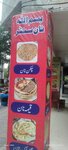 Bismilallah Nan Shop (No:12, Sector F-8, Sektor F-8 Markaz), ekmek fırını  Islamabad'dan