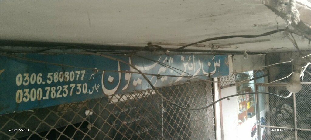 Kuaförler Sunrise, Islamabad, foto