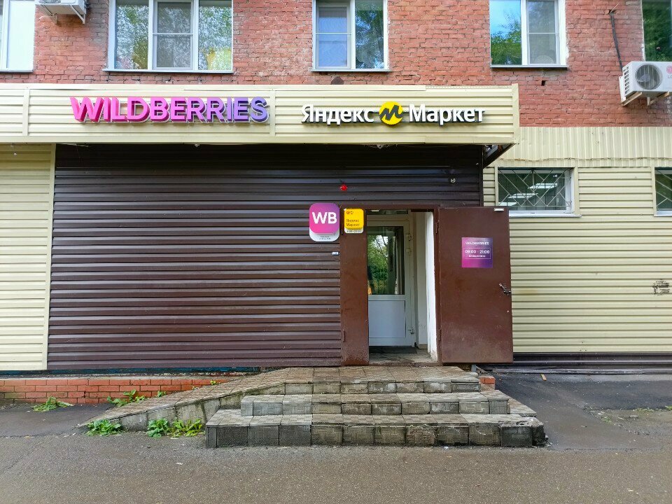 Teslimat noktası Yandex Market, Kemerovo, foto