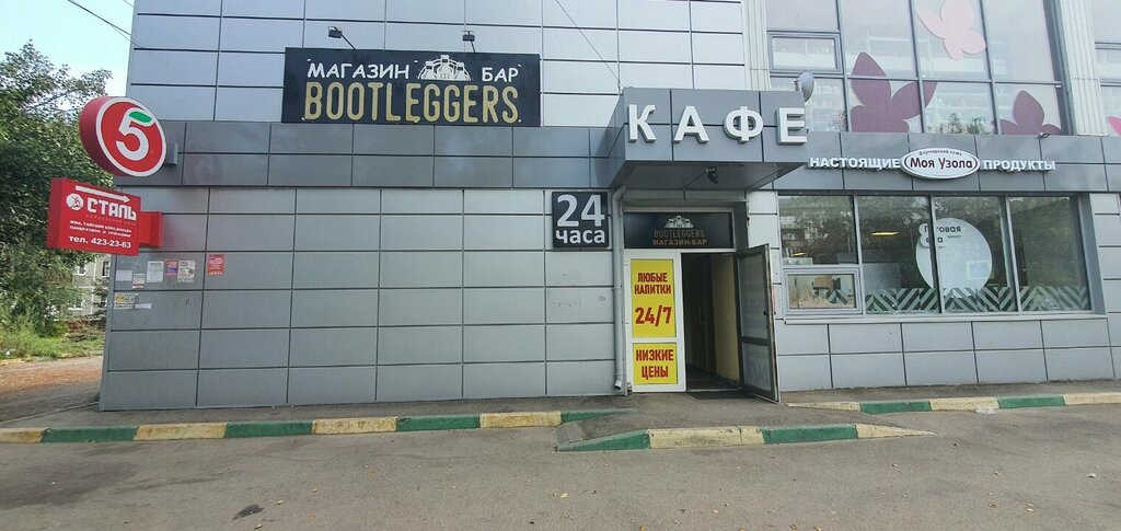 Alkollü içecekler Bootleggers, Nijni Novgorod, foto