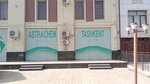 Astrachem-Tashkent (Islomobod passage 4 No:70, Tashkent), gübre firmaları  Taşkent'ten